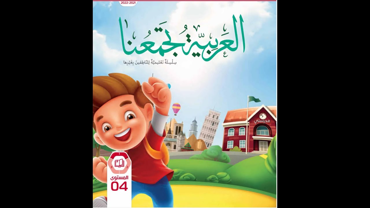 Grade 4 Lesson 1 - A Visit To City Of Beauty [Barcode Audio] - YouTube