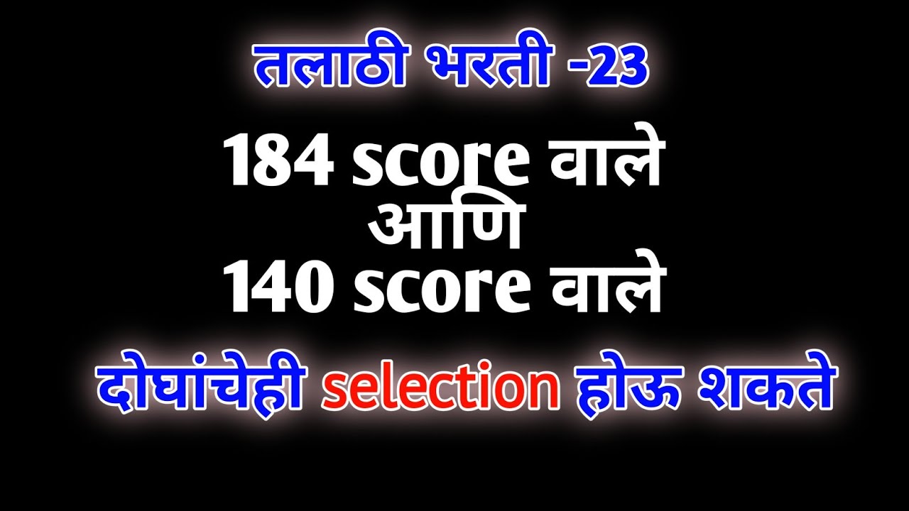 talathi bharti 23 latest update/ talathi cutoff/talathi Normalisation ...