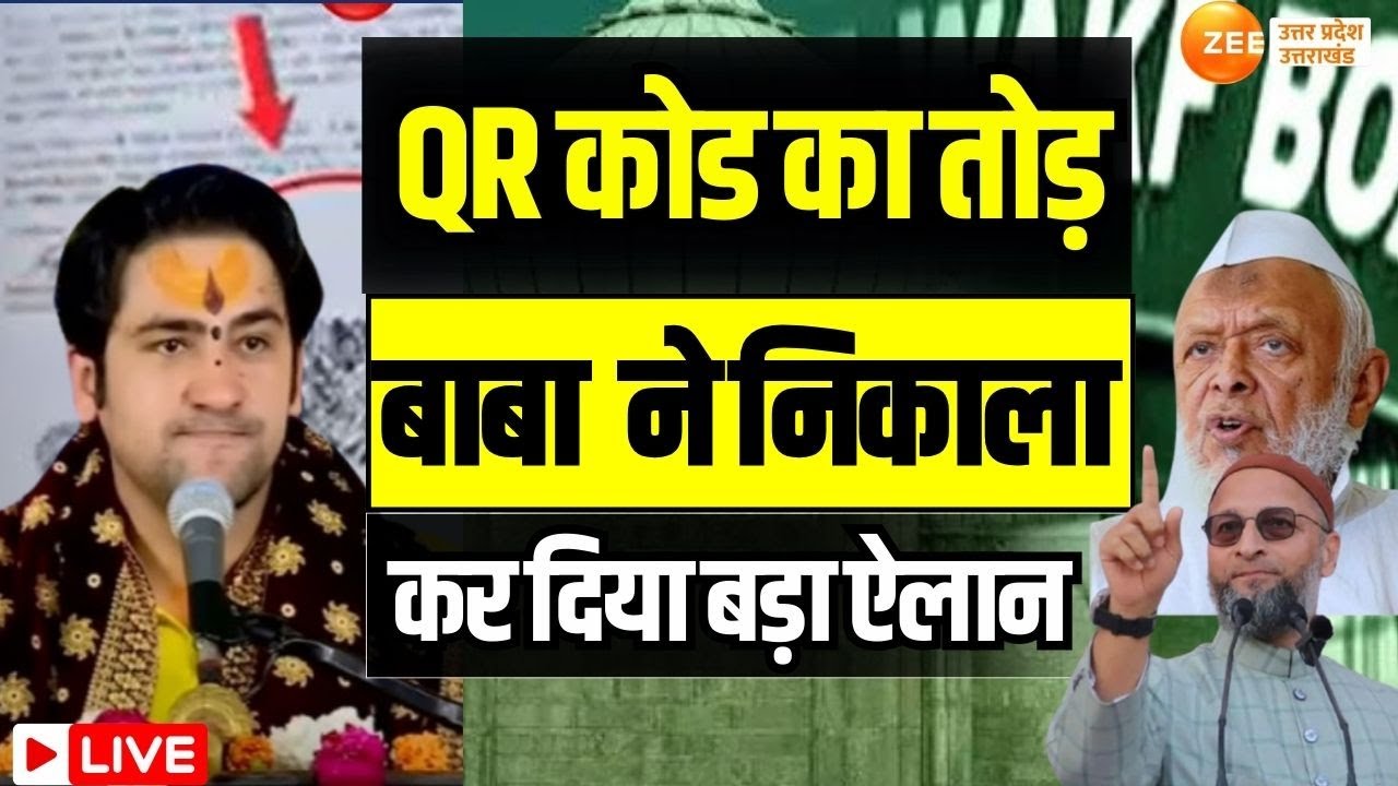 Baba Bageshwar Big Statemennt on Waqf Board LIVE: वक्फ बोर्ड, बाबा बागेश्वर का बड़ा ऐलान ...