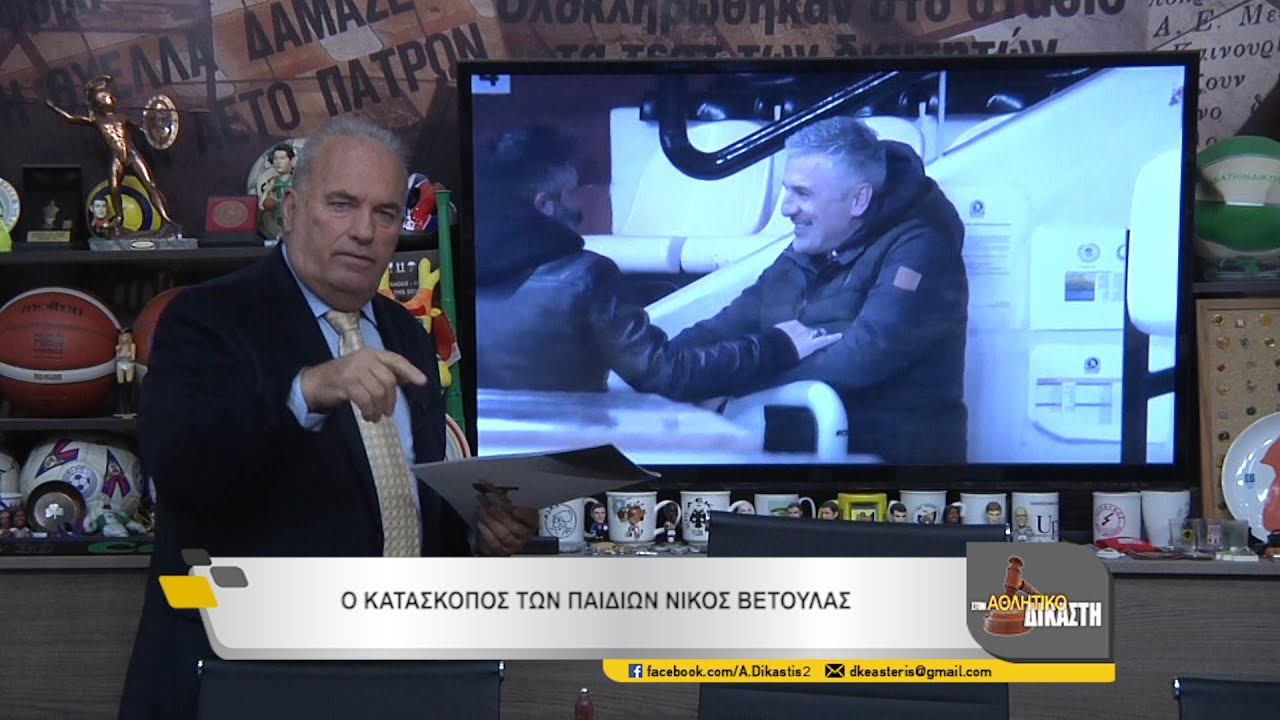 9ος ΑΘΛΗΤΙΚΟΣ ΔΙΚΑΣΤΗΣ Ε3 ΑΠΟΛΛΩΝΙΑΔΑ-ΠΡΟΜΗΘΕΑΣ 2014 10-02-2023 - YouTube