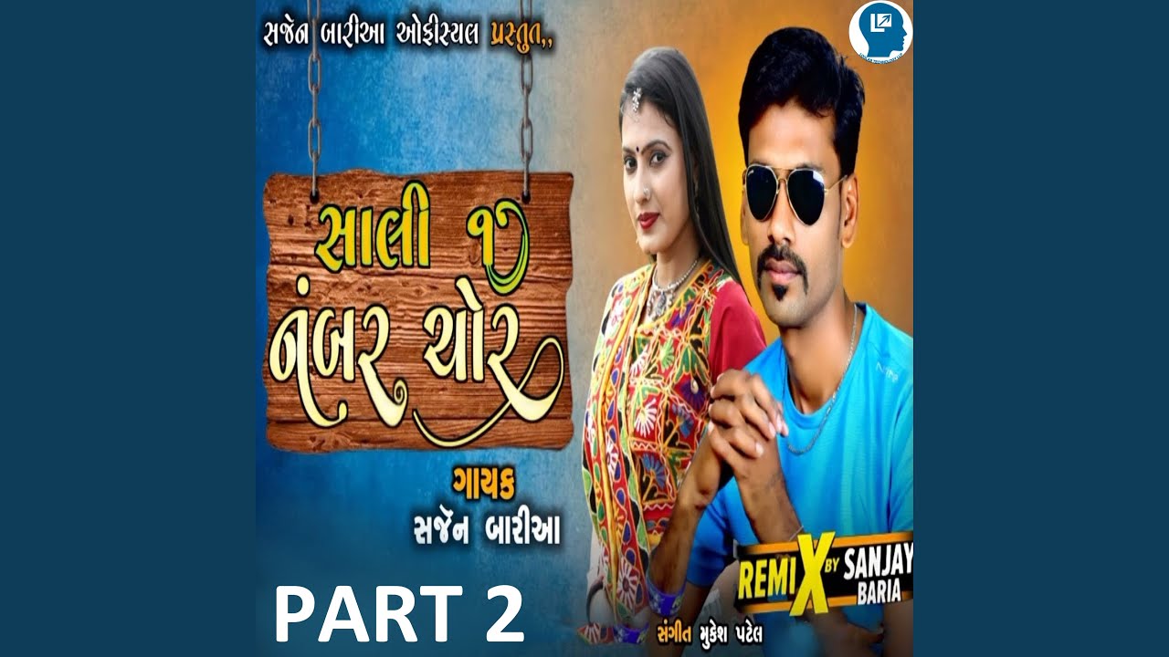 Sali 1 Nambar Chor Part 2 - YouTube