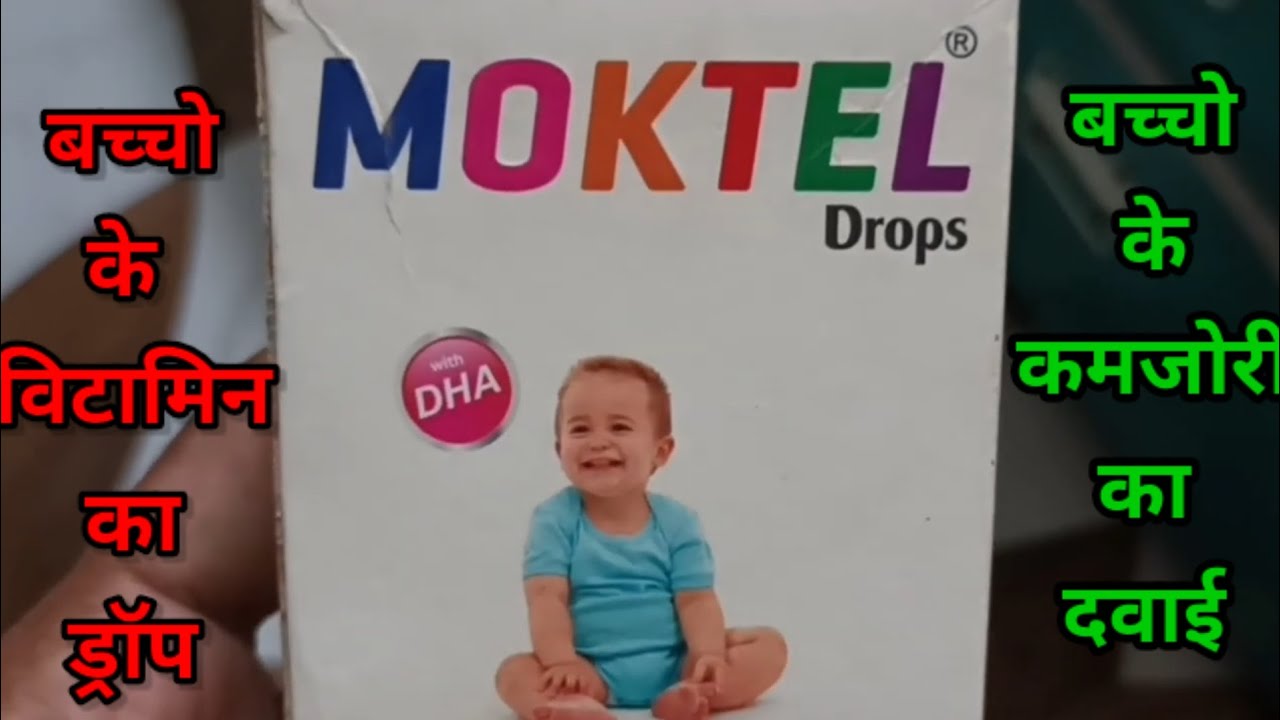 बच्चो के कमजोरी का दवाई, बच्चो के विटामिन का दवाई, Moktel Drop, Baby ...