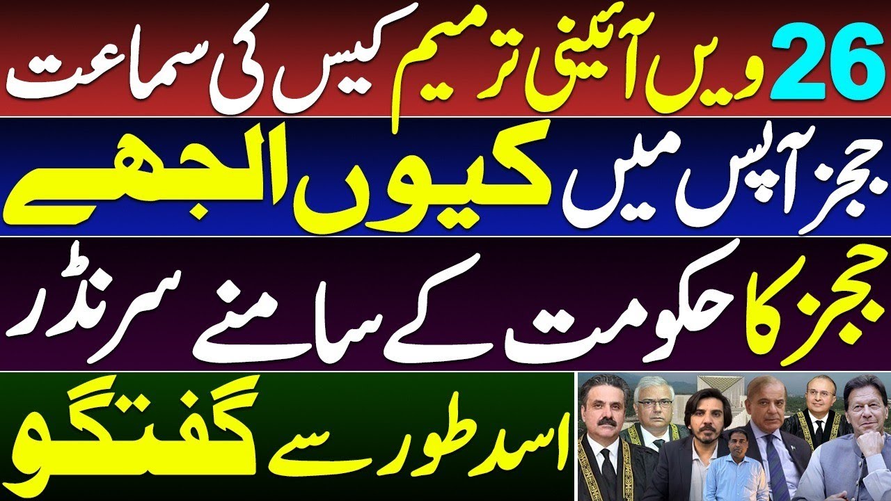 Judges fight in Court Room No 1 - YouTube