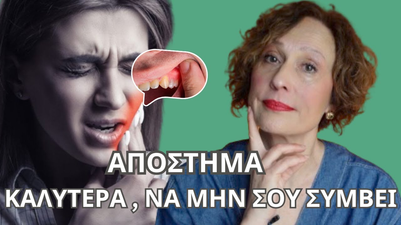 ΑΠΟΣΤΗΜΑ. Πώς θα το προλάβεις, πώς θα το αντιμετωπίσεις; - YouTube