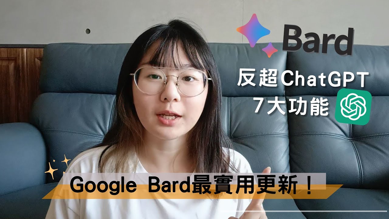 Google Bard教學：7功能反超ChatGPT｜AI圖片問答教程（Google Bard Tutorial:AI Artificial Intelligence Image ...