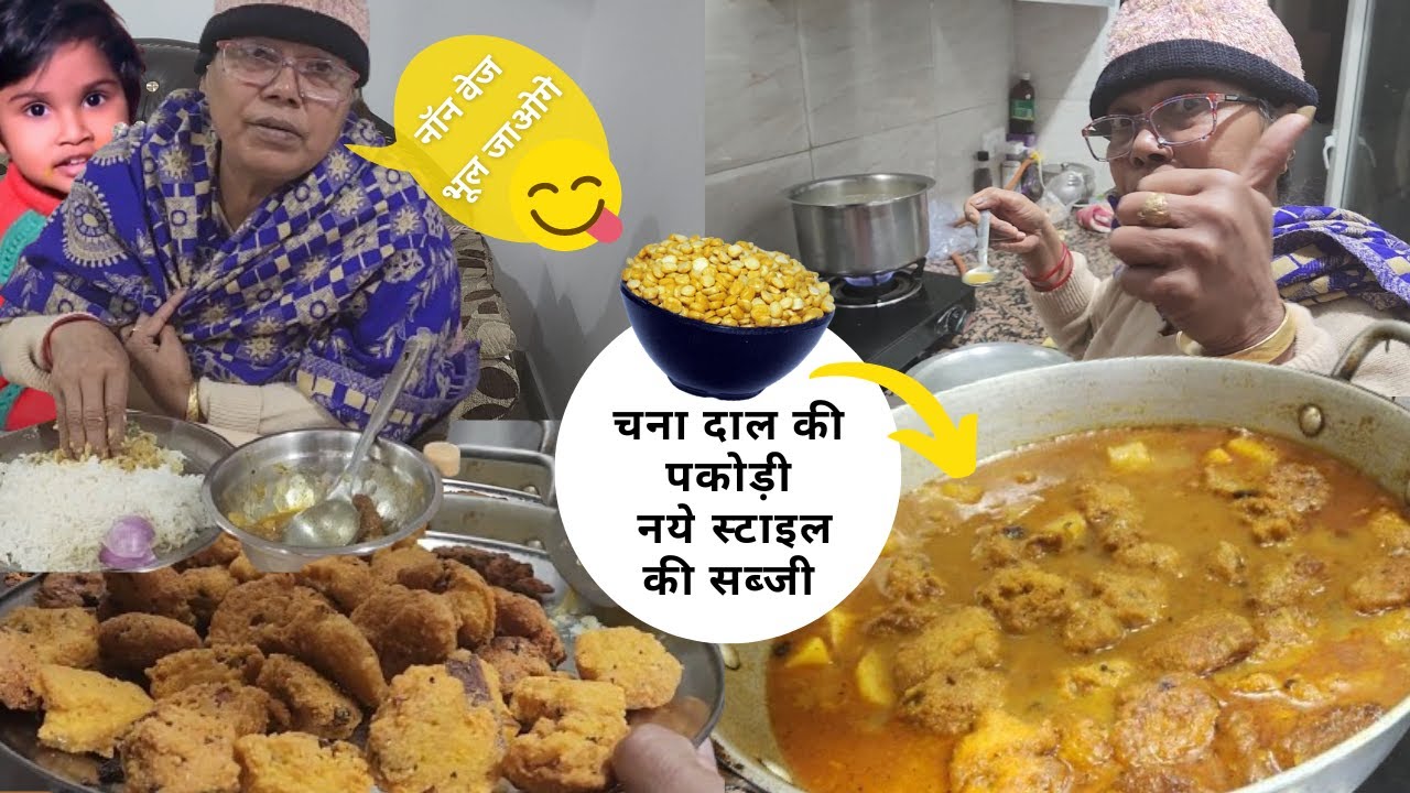 खाने की इच्छा बढ़ाने वाली सब्ज़ी रेसिपी: चने दाल के कोफ्ते | Chane ke ...