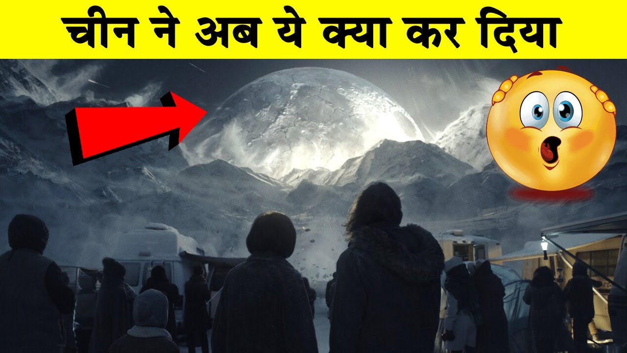 चीन ने अब ये क्या कर दिया| China builds 'artificial moon' for gravity ...