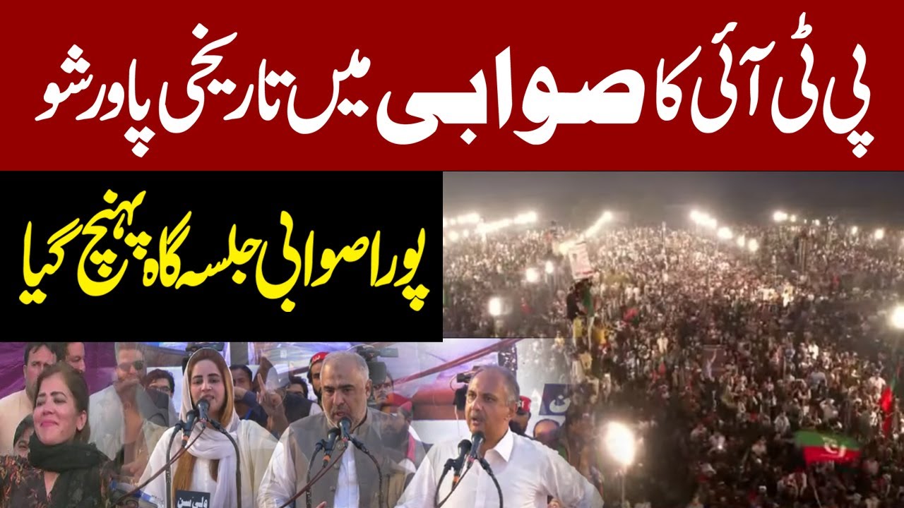 🔴LIVE | PTI Jalsa In Swabi | PTI Mega Power Show In Swabi | PTI Swabi ...
