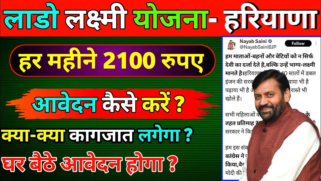 Lado Lakshmi Yojana Haryana || form जारी || आवेदन कैसे करें || last ...