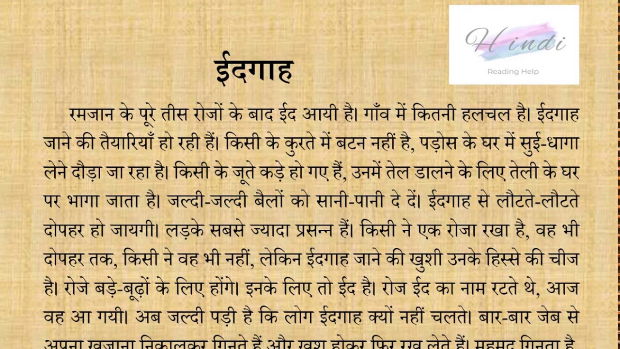 Idgah Class 5 Hindi Story Premchand I CBSE NCERT KVS Idgah Class 5 Hindi Story Premchand I CBSE NCERT KVS