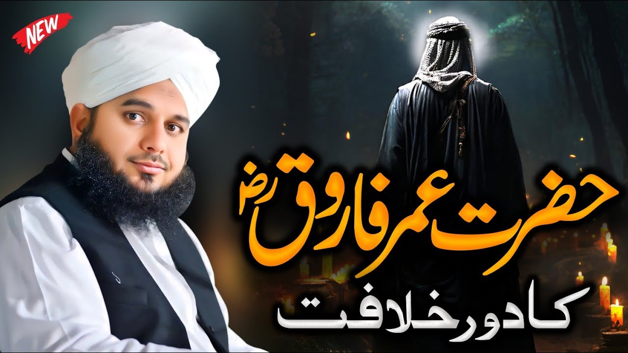 Hazrat Umar (R.A) Ka Waqia | New Emotional Bayan Peer Ajmal Raza Qadri ...