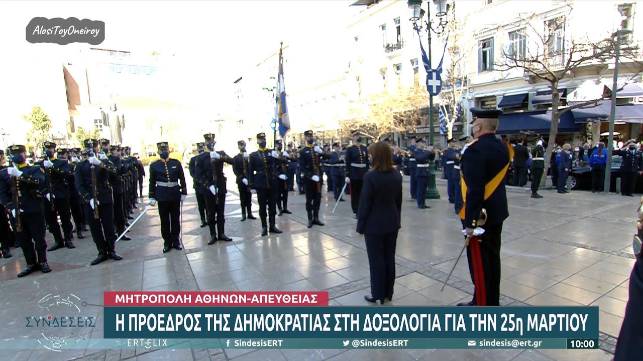 Ο ΕΘΝΙΚΟΣ ΥΜΝΟΣ ΣΤΗ ΜΗΤΡΟΠΟΛΗ ΑΘΗΝΩΝ 25 ΜΑΡΤΙΟΥ 2022 - YouTube