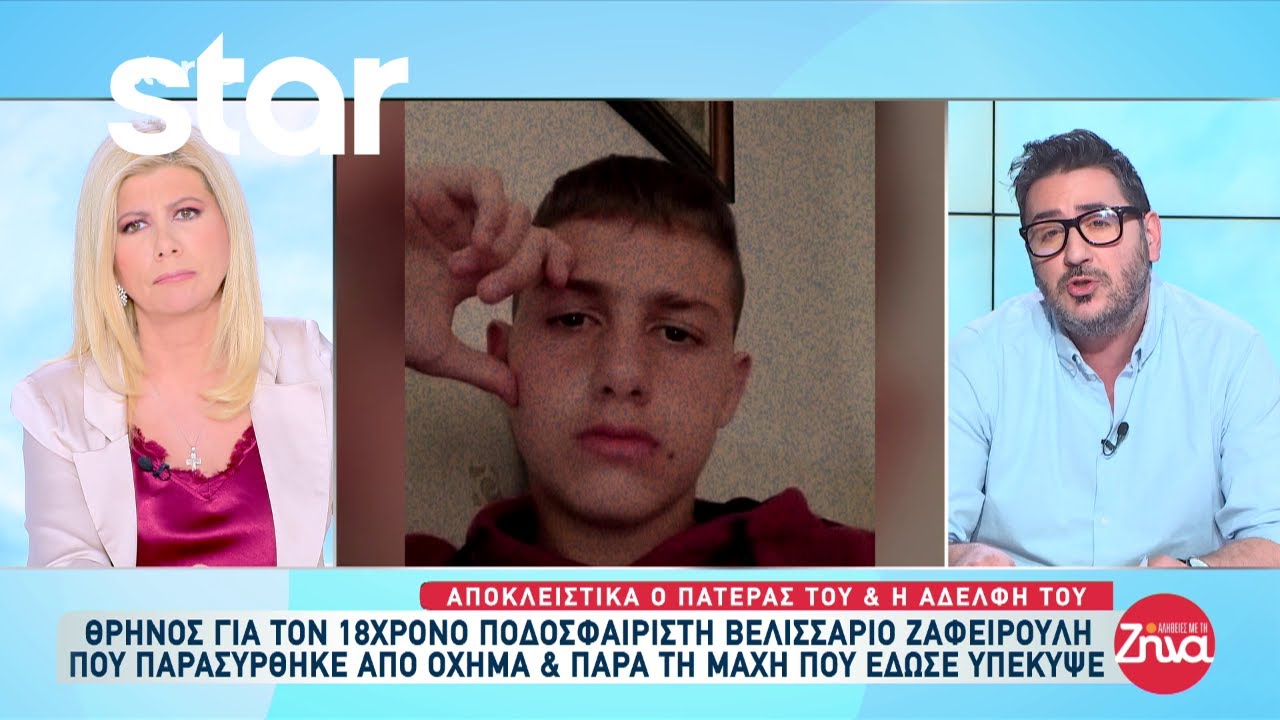 Θρήνος για τον 18χρονο ποδοσφαιριστή που παρασύρθηκε από όχημα και ...