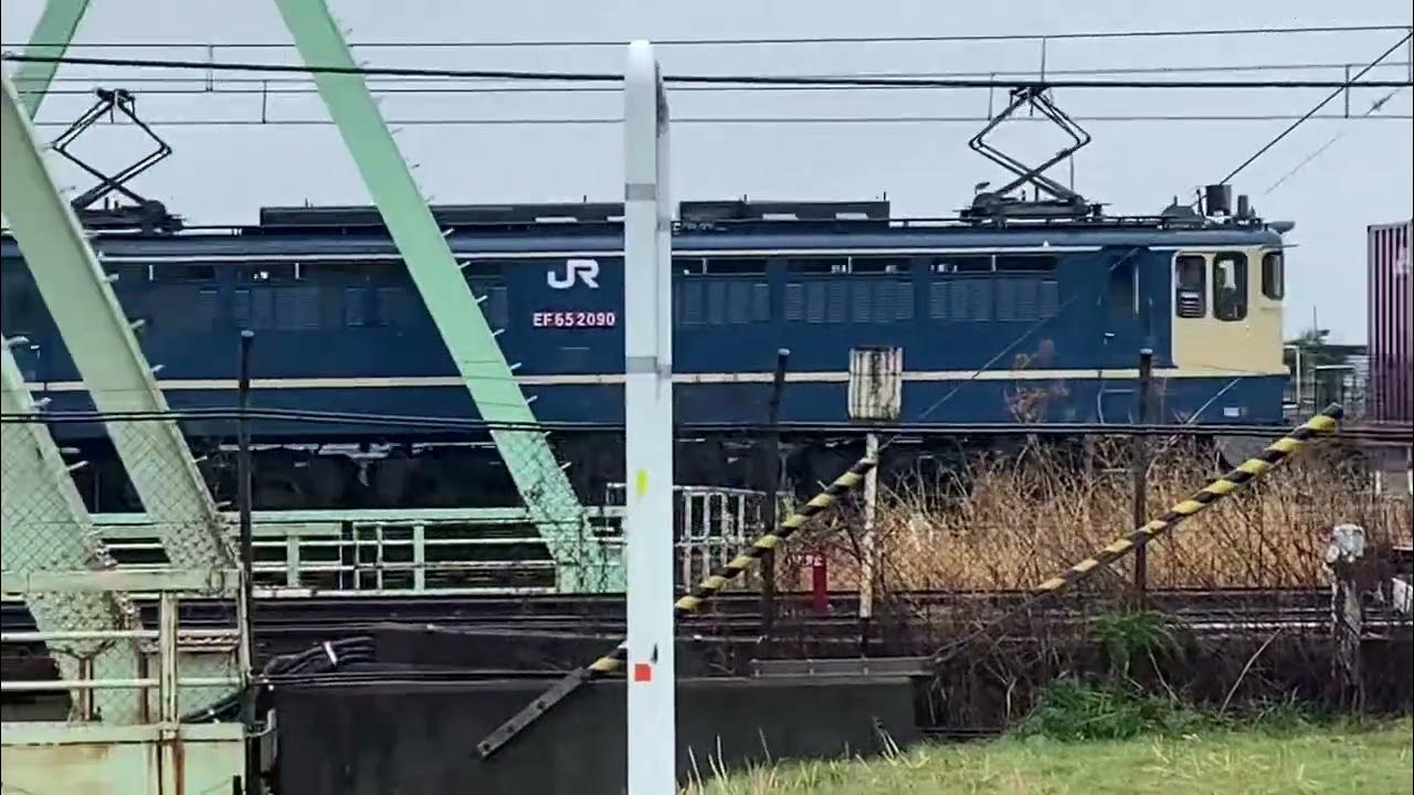 1091レ〜4097レ千葉貨物EF65PF原色2090号機 - YouTube
