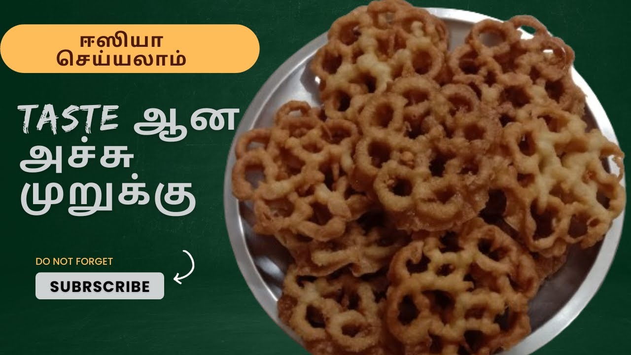 அச்சு முறுக்கு/Rose Cookies/Achu Murukku - YouTube