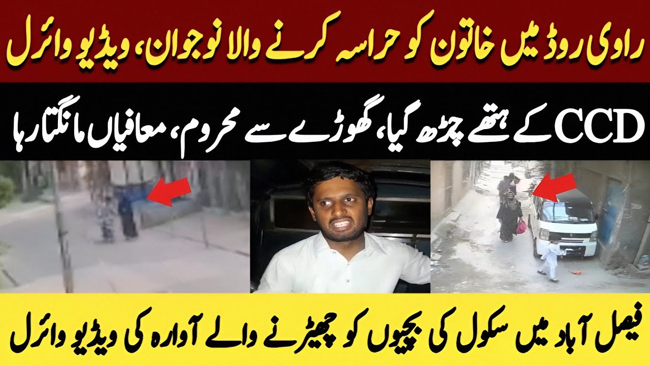 Lahore Ravi Road And Faisalabad Inci-dent | Half Fry | Digital Box - YouTube