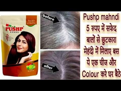 Pushp heena (brown colour)heena pack सफेद बालों के लिए/ हम दोनो ऐसे समय ...