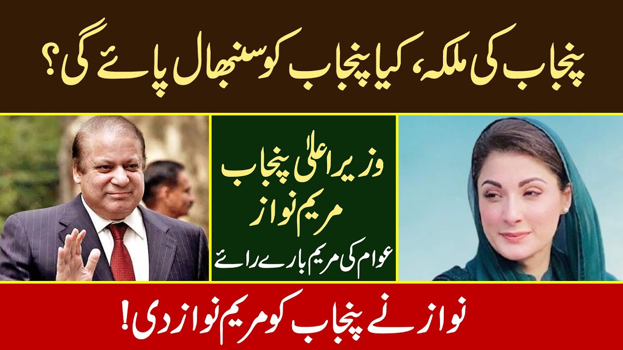 Peoples Reaction On CM Punjab Maryam Nawaz Decision | Haq News - YouTube
