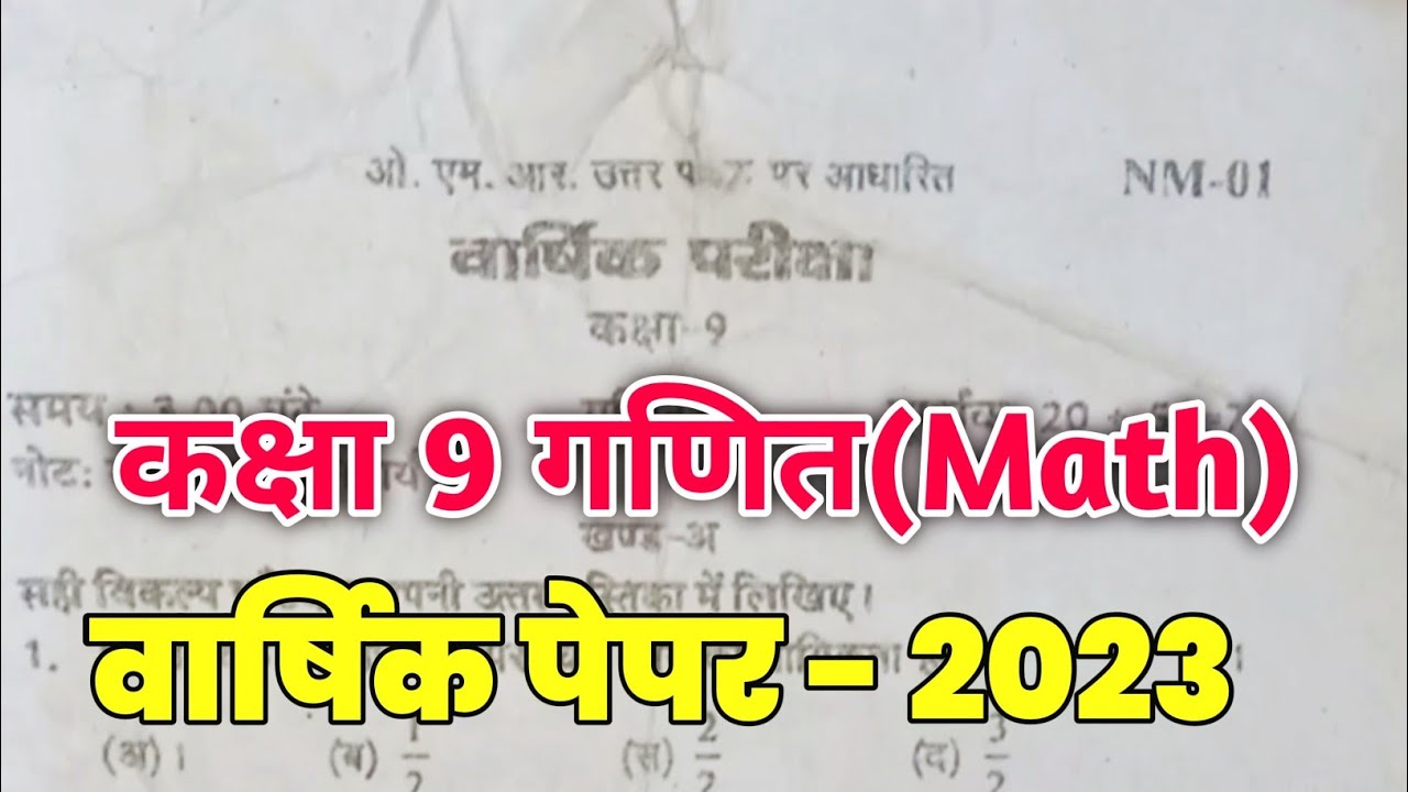 Class 9 Math Varshik Paper 2023 || class 9 math annual question paper ...