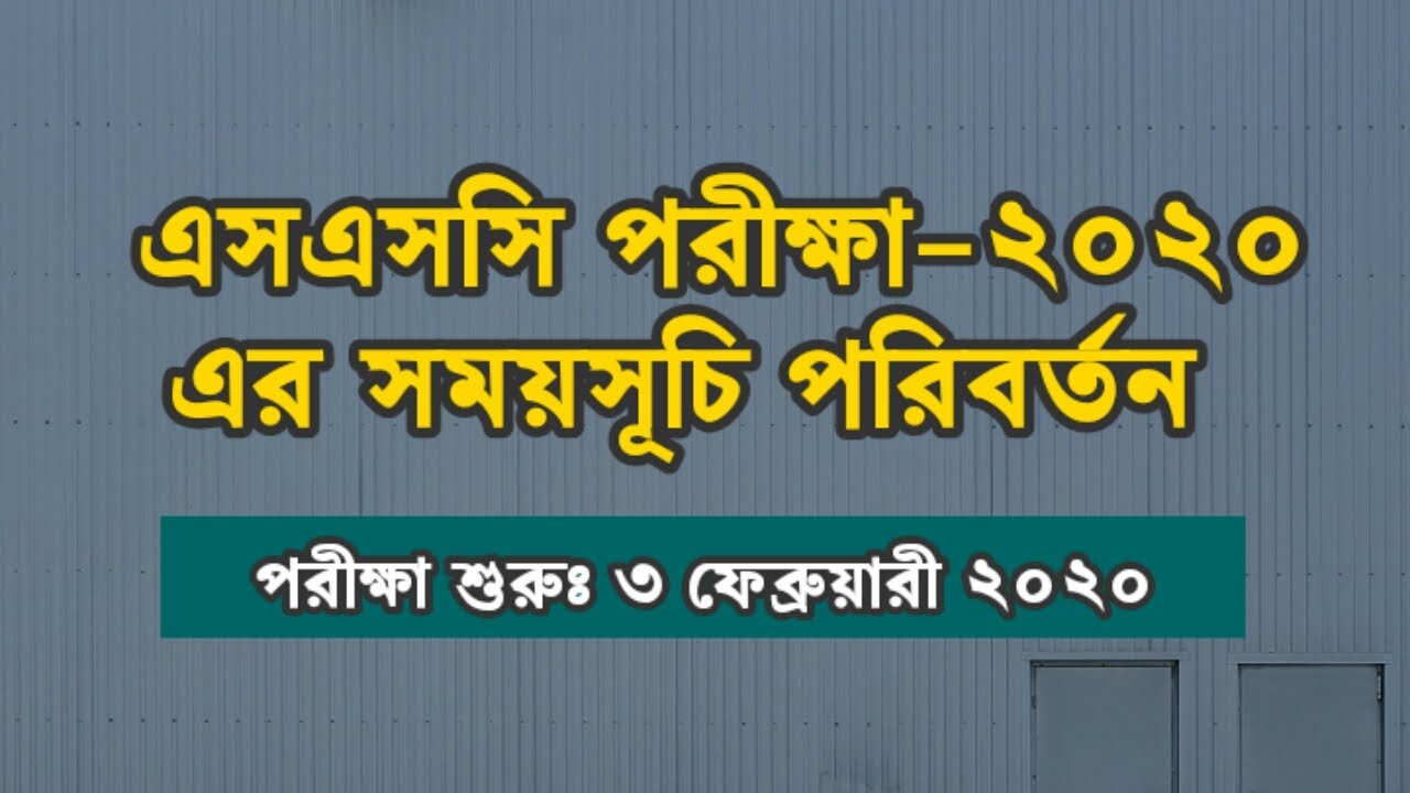 Breaking News: SSC 2020 Routine Changed || মিনসা পাঠশালা - YouTube