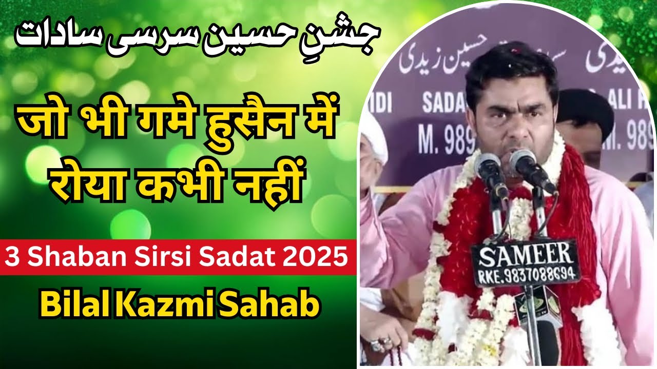 Jashne Imam Hussain As Sirsi Sadat 2025 | Janab Bilal Kazmi Sahab | New ...