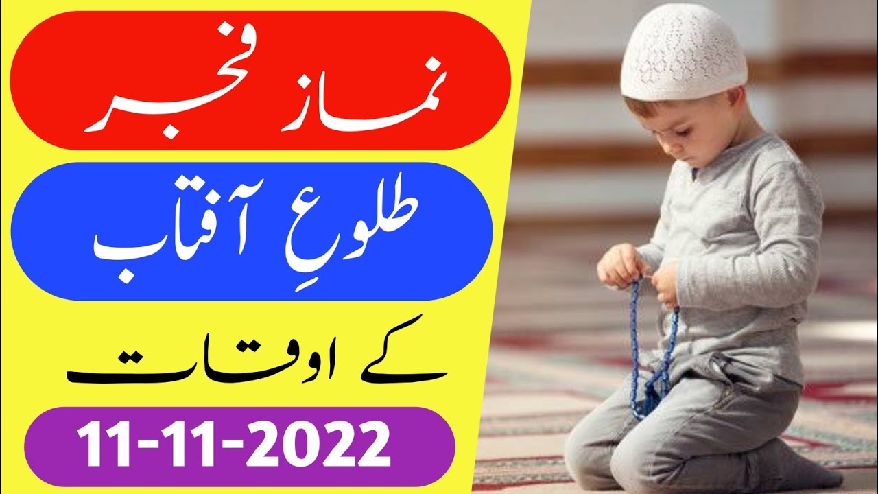 Fajar ki namaz ka time today 11 November 2022 | Fajar ki azan ka time ...
