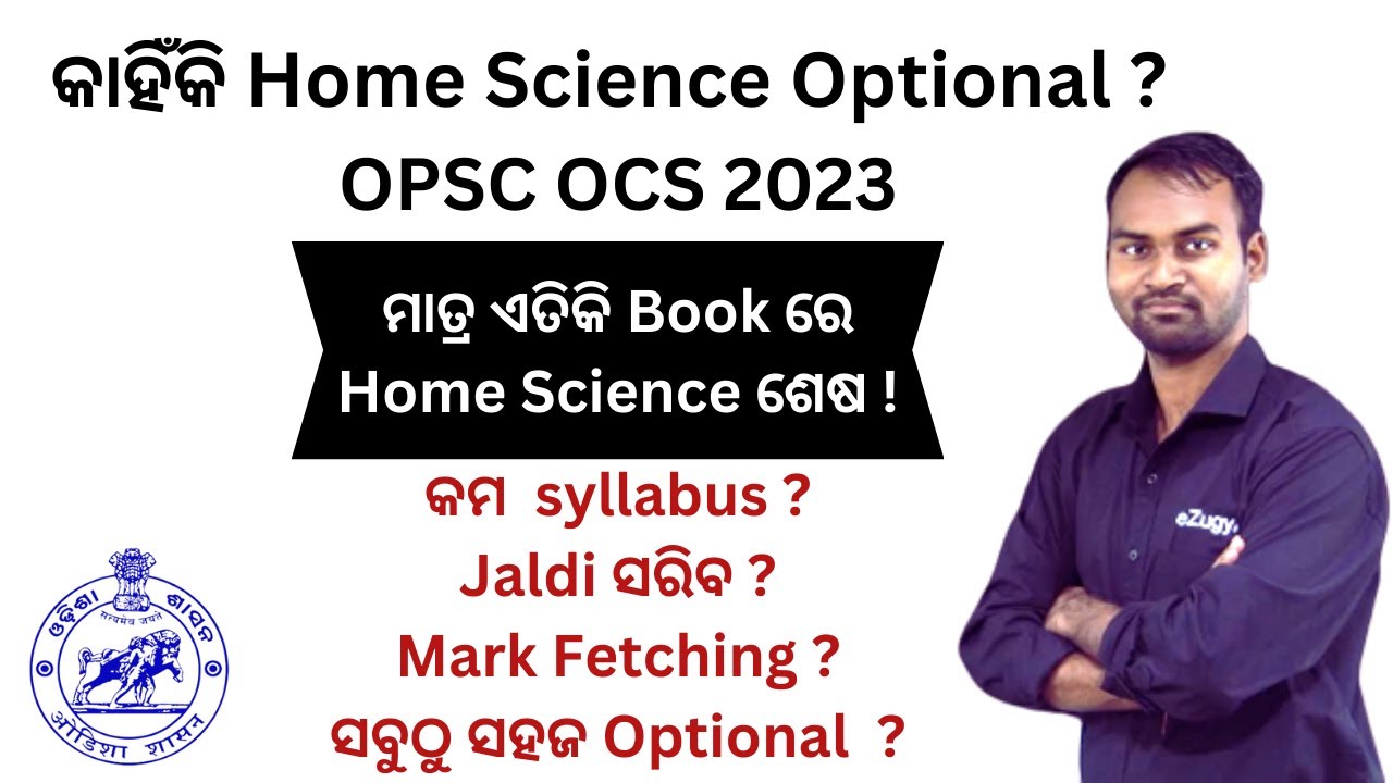କାହିଁକି Home Science Optional ? Book List and Syllabus , Strategy / OCS ...