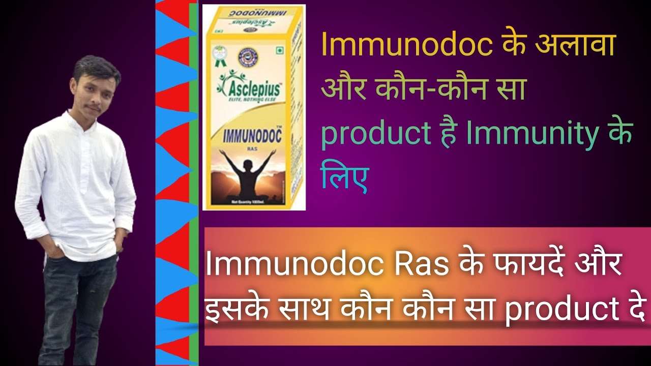 immunodoc ras kin kin bimari main kaam karta hai l awpl immunodoc uses ...