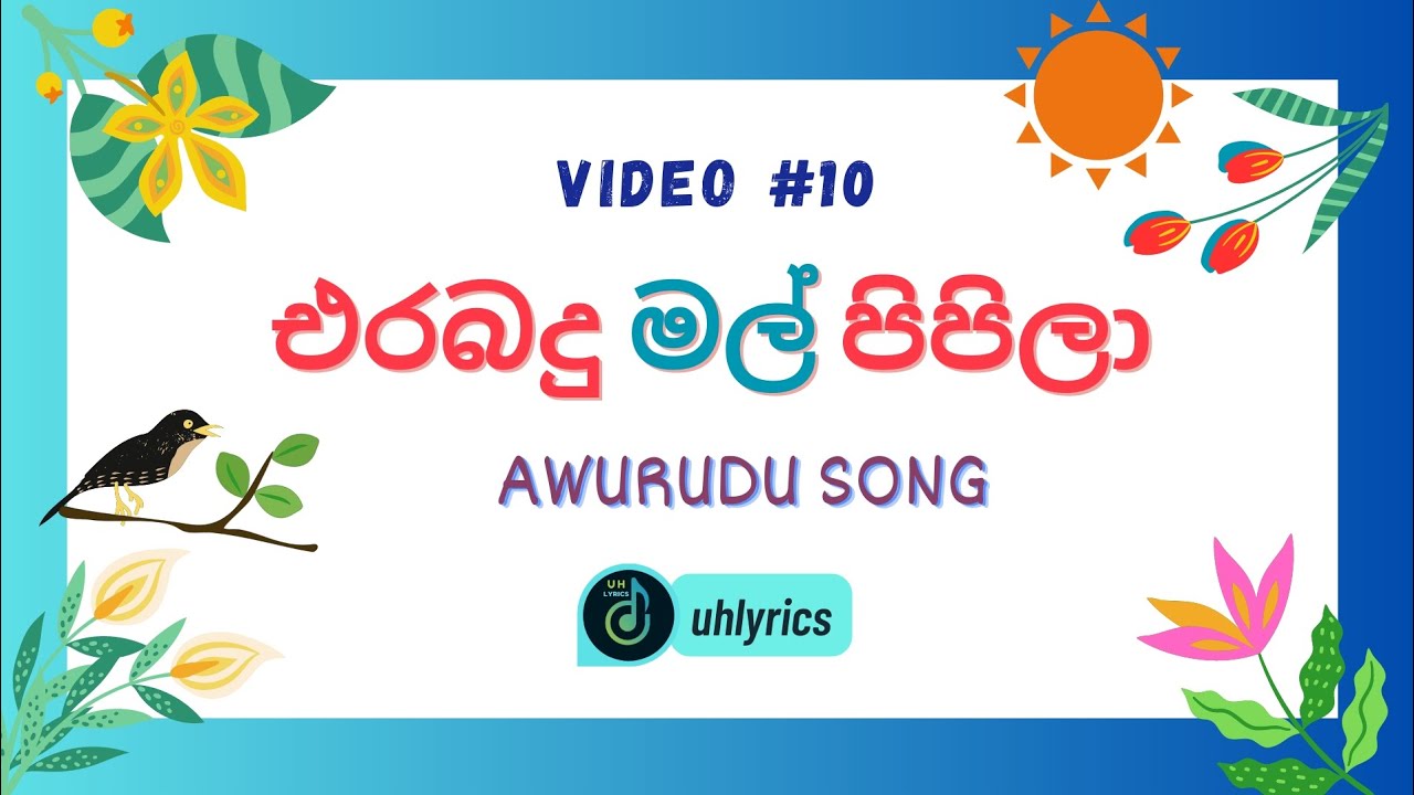Erabadu Mal Pipila | එරබදු මල් පිපිලා | LYRICS Video | #uhlyrics - YouTube