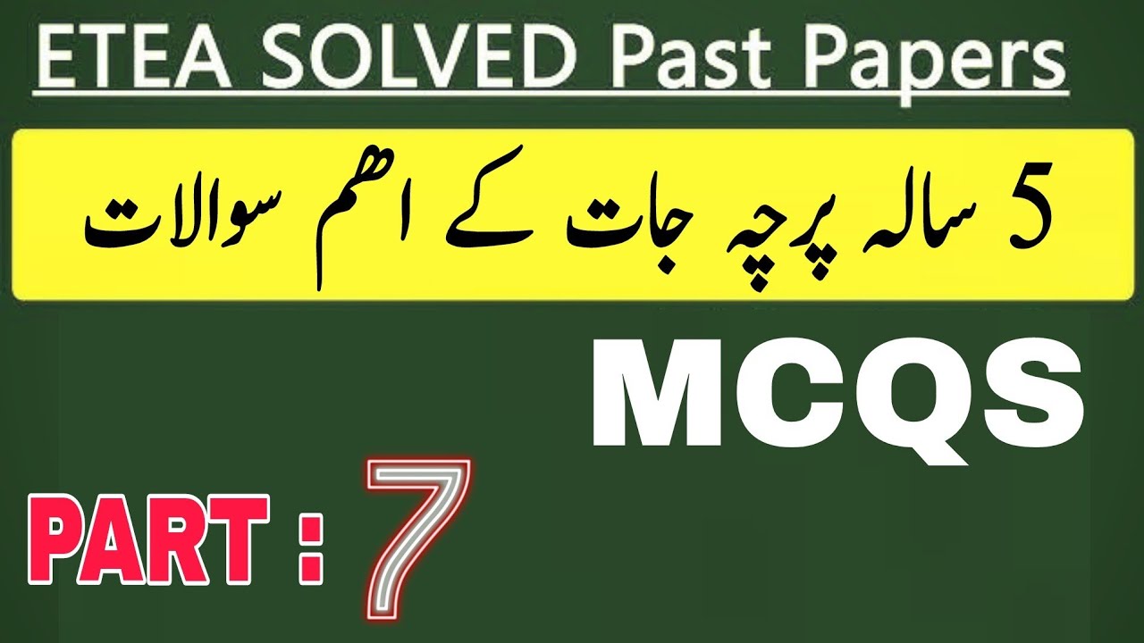 ETEA | Five Years 05 Past Papers mcqs Part 06 | NTS PST CT SST DM PET ...