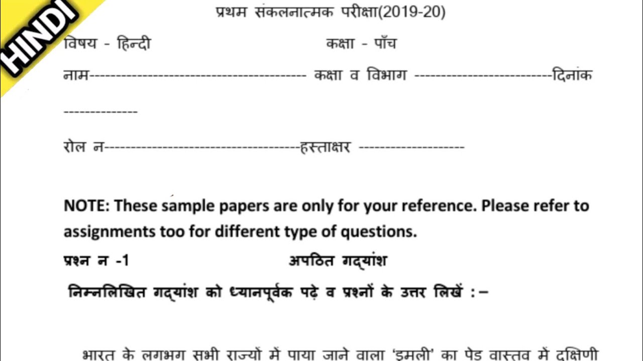 Dav Class 5 Question Paper Of Hindi Of Annual Exam Dav Public School dav-class-5-question-paper-of-hindi-of-annual-exam-dav-public-school