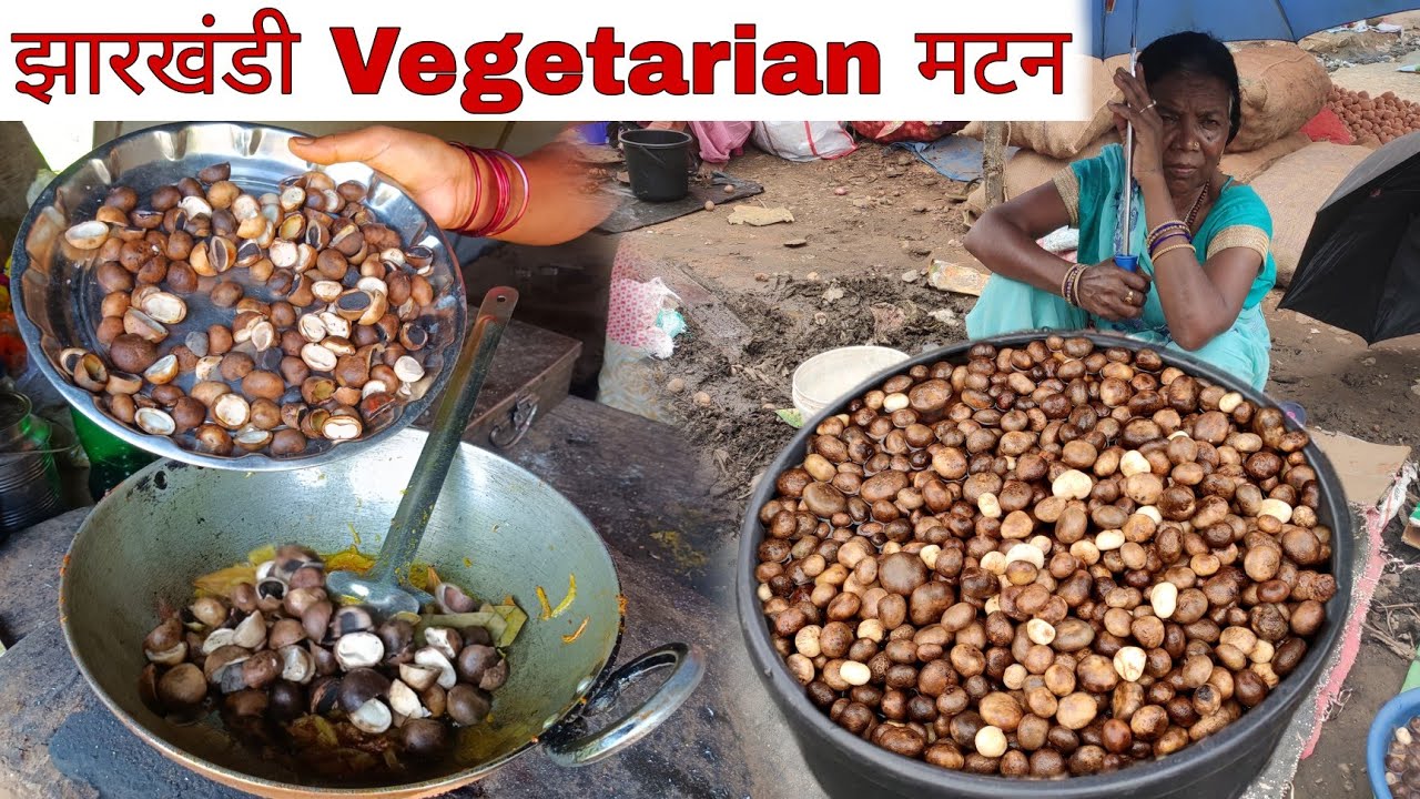 झारखंड के जंगलों में उगता शाकाहारियों का मटन | ये खा लिया तो चिकन मटन ...