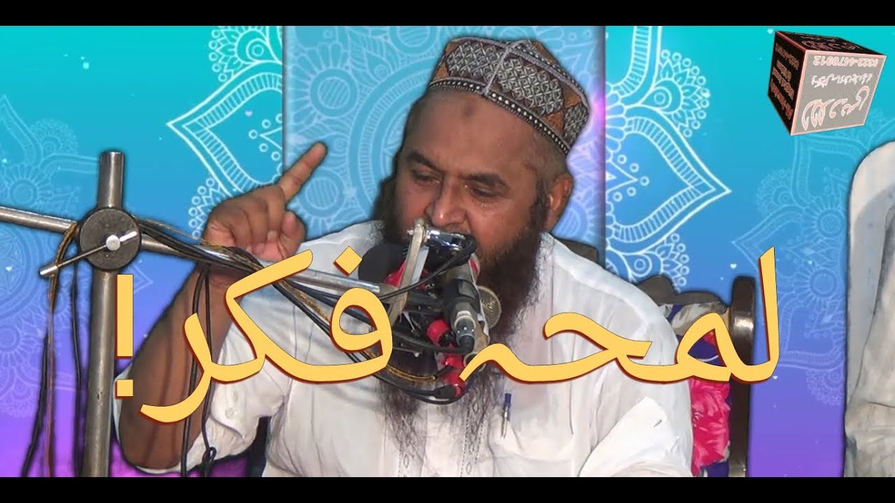molana nwaaz cheema saab 3 8 19 walton lahore - YouTube