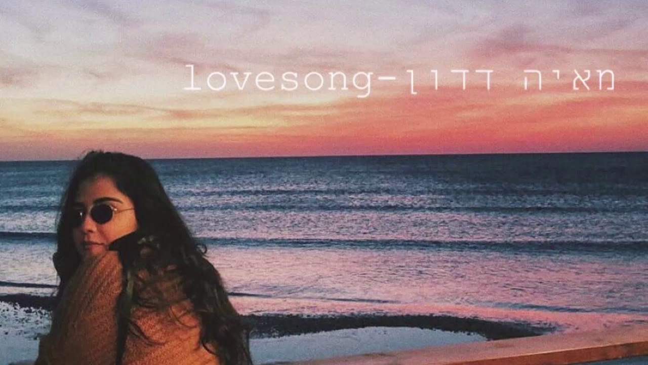 Maya Dadon-Lovesong - YouTube