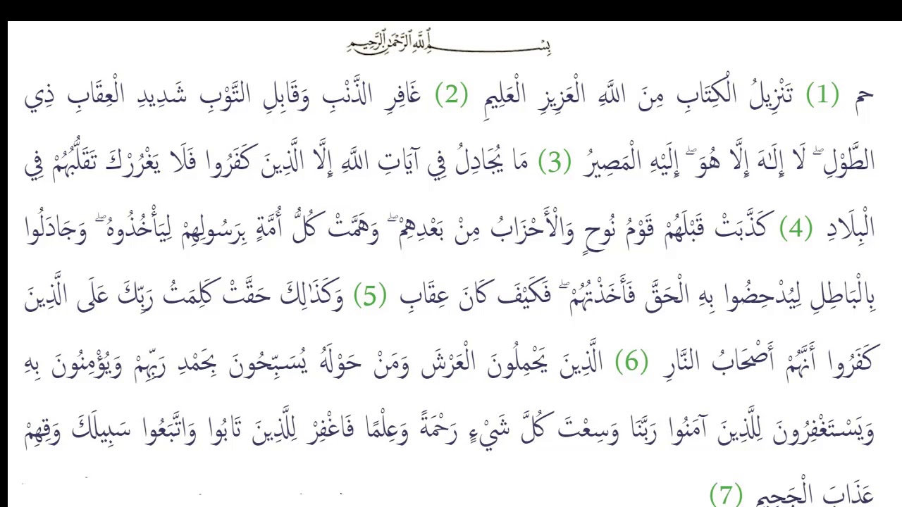 Learn Quran with Tajweed - Surat Ghafer - Ayat 1 to 7 - YouTube