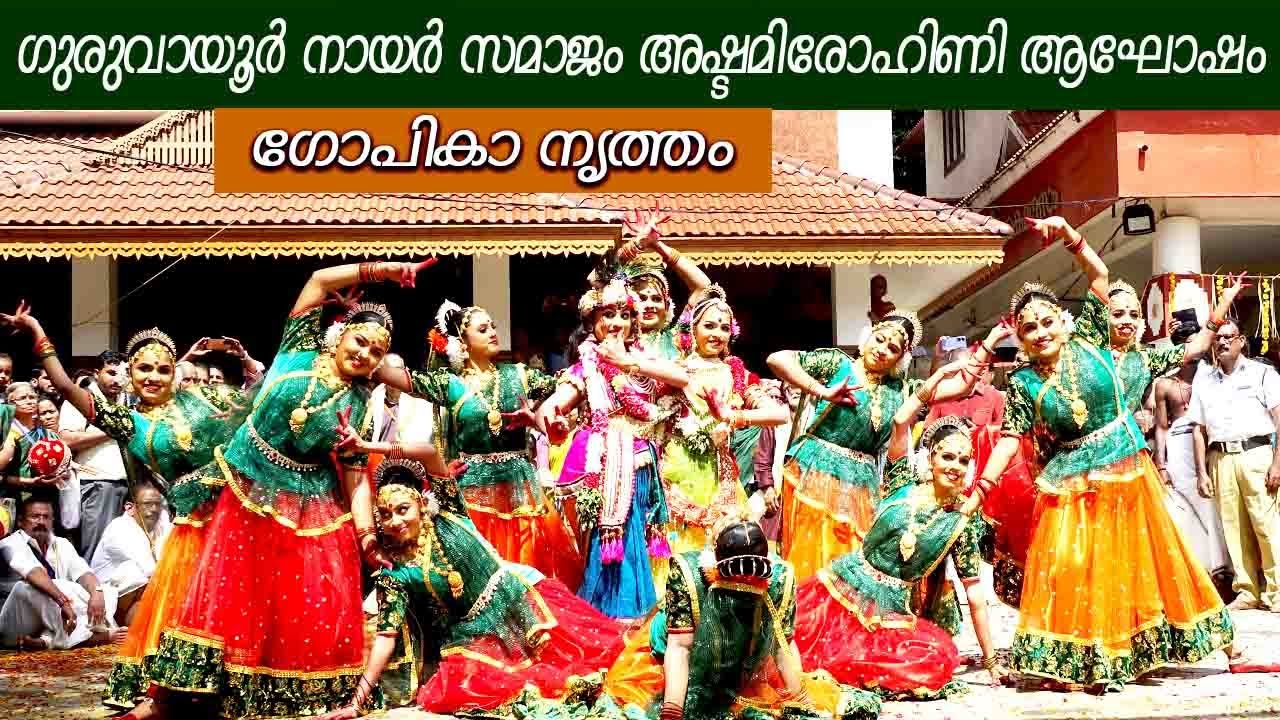 ASHTAMI ROHINI JANMASHTAMI | GURUVAYOOR - YouTube