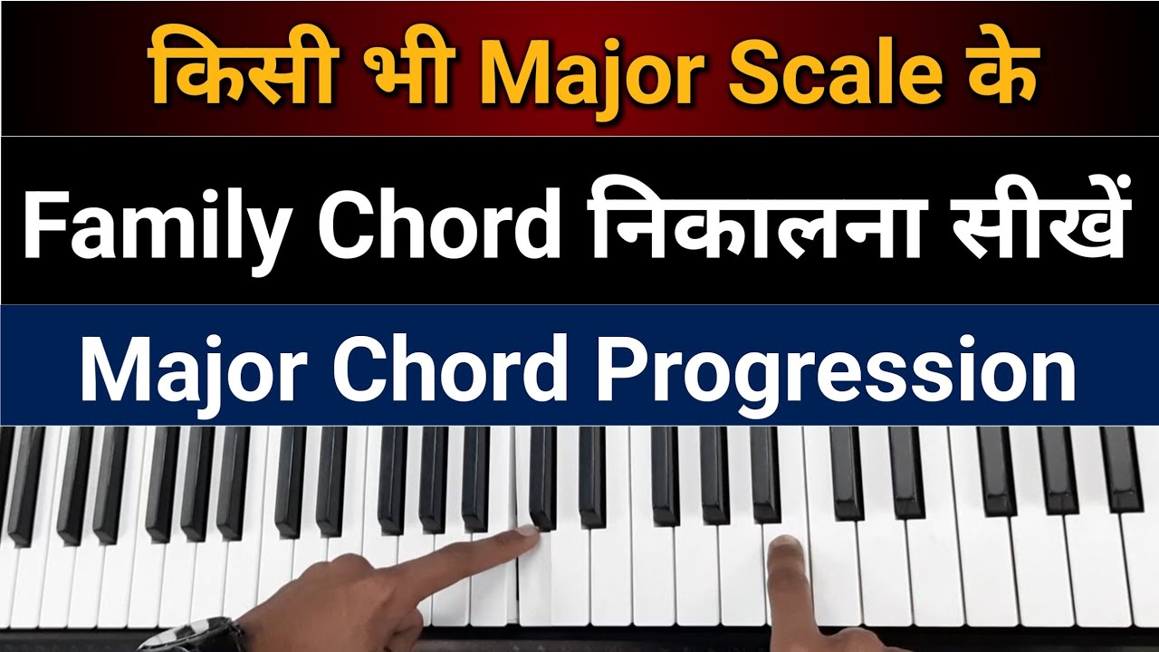 Major Chord Progression(Major Family Chord निकालना सीखें)| Major Family ...
