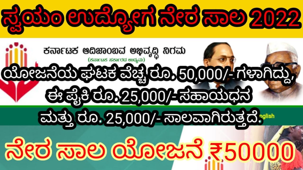 Adijambava Abhirudhi nigama Direct loan scheme | ಆದಿಜಾಂಬವ ಅಭಿವೃದ್ಧಿ ...