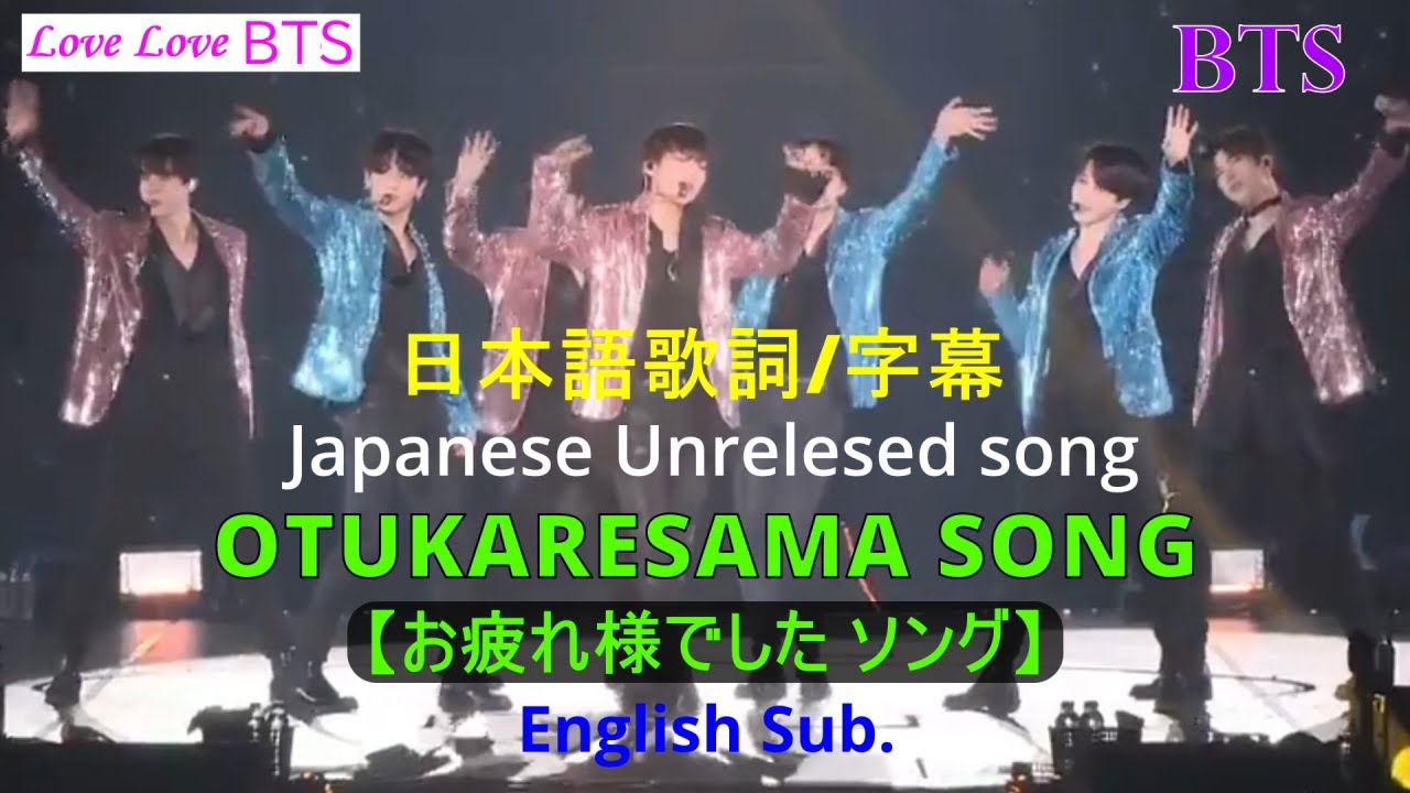 日本語歌詞/字幕 BTS「お疲れ様でしたソング」Japan Original [OtukaresamaSong] English Sub. - YouTube