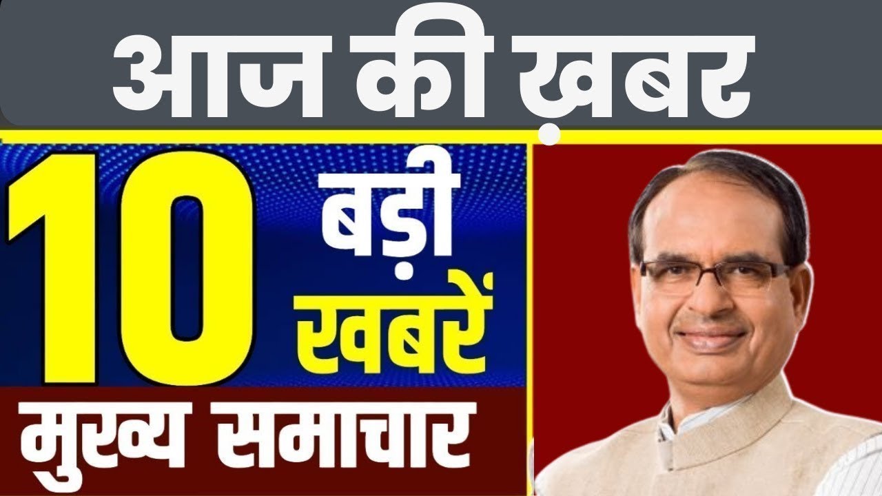 24 May 2023 : Madhya Pradesh/Chhattisgarh की बड़ी खबरें | MP News ...