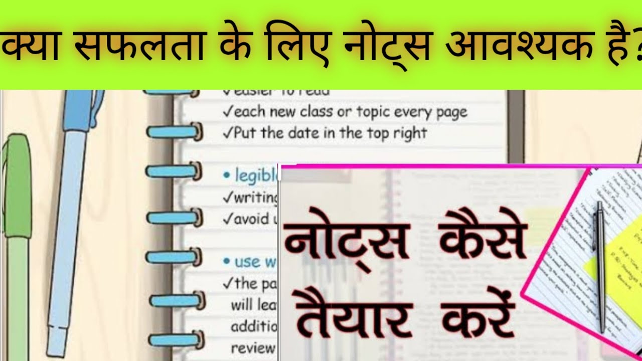 Notes kaise banaye in Hindi नोट्स कैसे बनाएं इन हिंदी - YouTube
