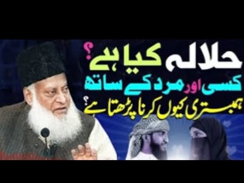 Halala kya Hai? | kya halala jaiz hai? | 3 talaq kya hai | Masla Talaq explained | Quran Sayings ...