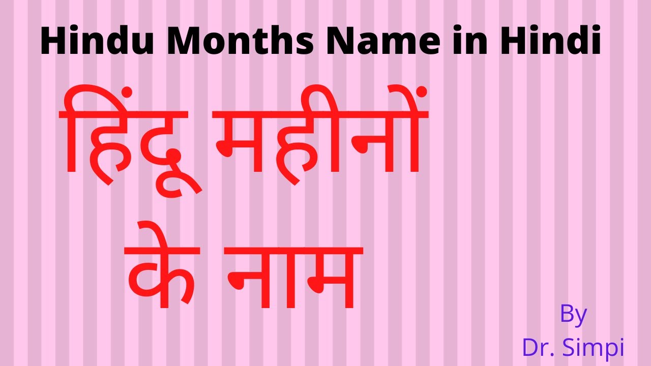 Name Of Months According To Hindu Calendar YouTube name-of-months-according-to-hindu-calendar-youtube