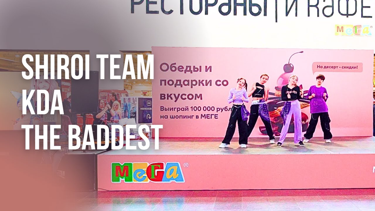 SHIROI TEAM – KDA – THE BADDEST - YouTube