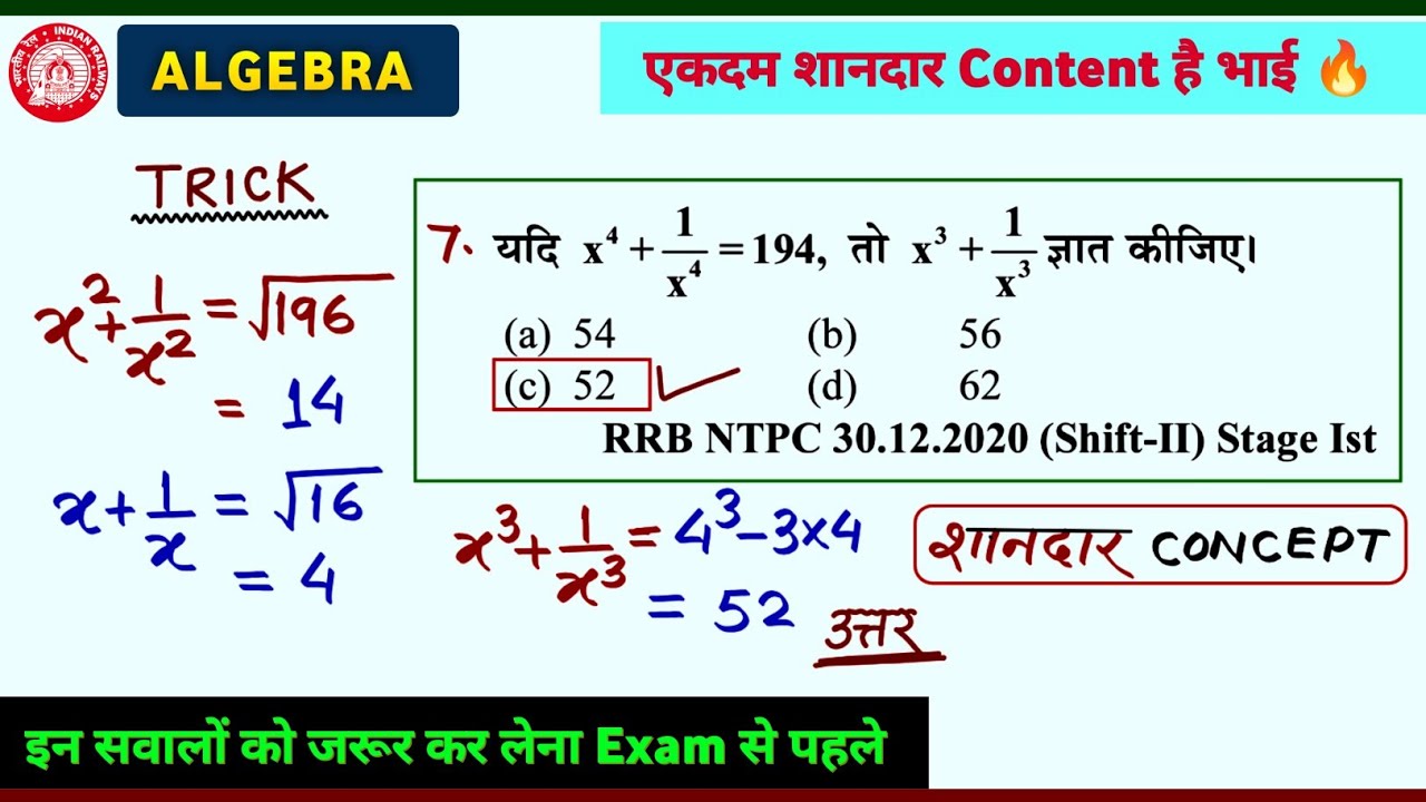 Algebra के इन Concepts को पढ़ना जरूरी है 🔥| यहीं से आता है Q. |Maths Short Trick | rrb ntpc ...