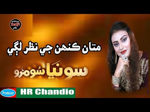 New Song  |sonia soomro |  #soniasoomro#sindhifolkmusic #sindhisong2023 #suriyasoomro #foziasoomro