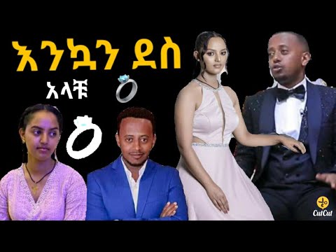 እንኳን ደስ አላቹ | Donkey Tube | Zolatube | Seifu ON EBS | Ethiopia | fani ...