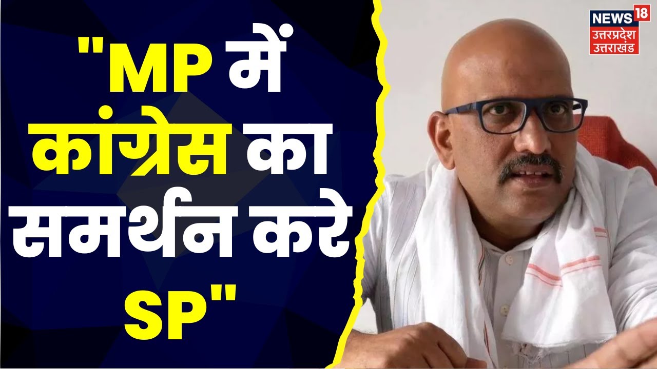 UP Politics : Congress प्रदेश अध्यक्ष Ajay Rai का बड़ा बयान- MP में ...