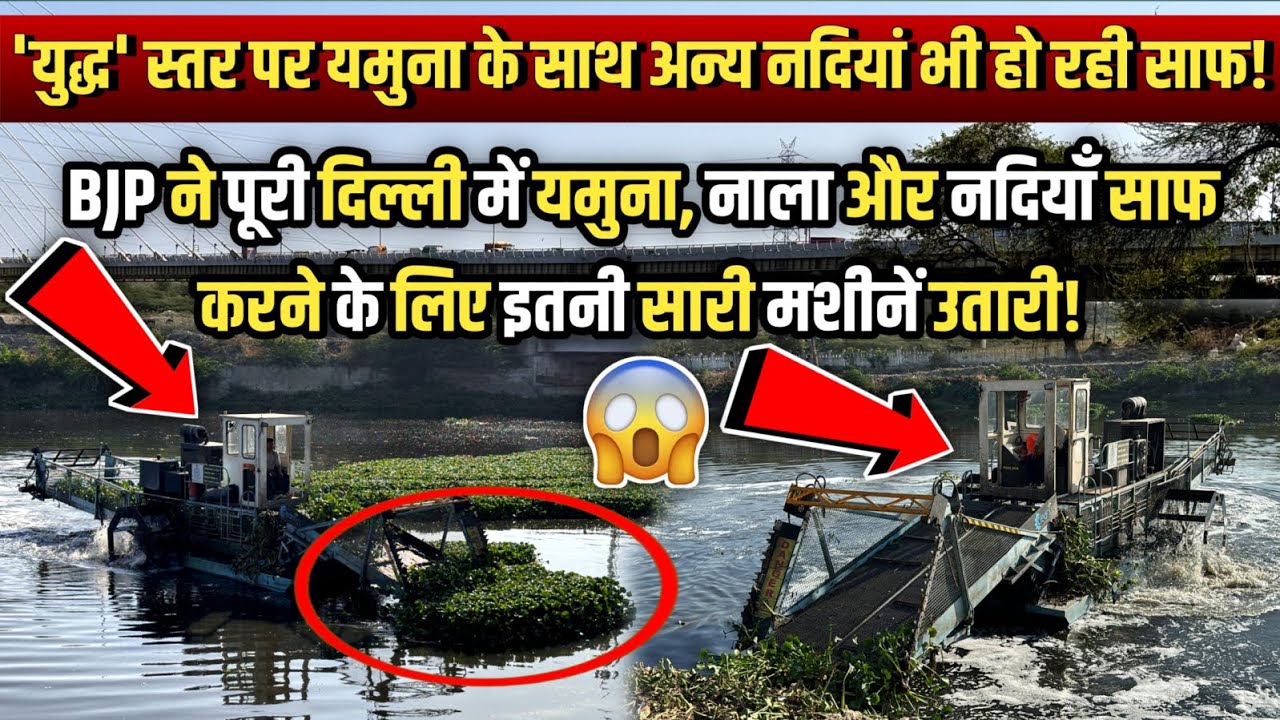 Yamuna Clean-Up Mission 2025: Delhi's Plan to Rejuvenate the River ...