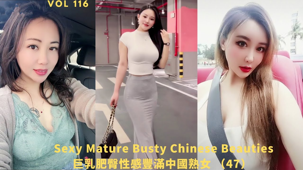 巨乳肥臀性感豐滿抖音美女中國熟女 47 Sexy Mature And Busty Chinese Tiktok Beauties